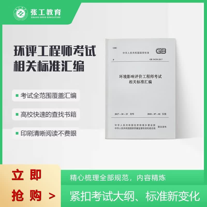 张工教育 环境影响评相关标准汇编