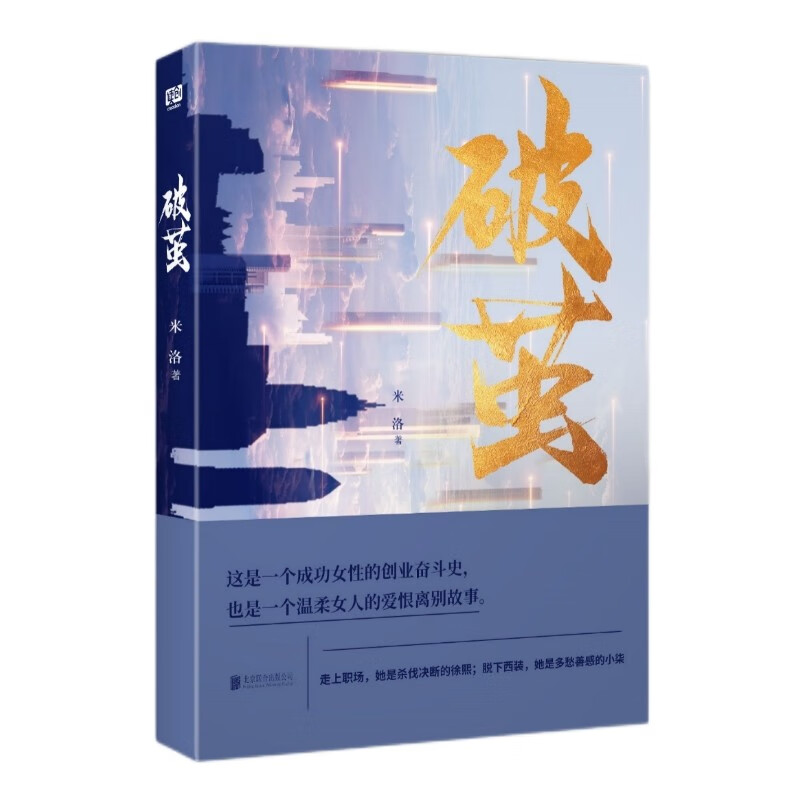 破茧