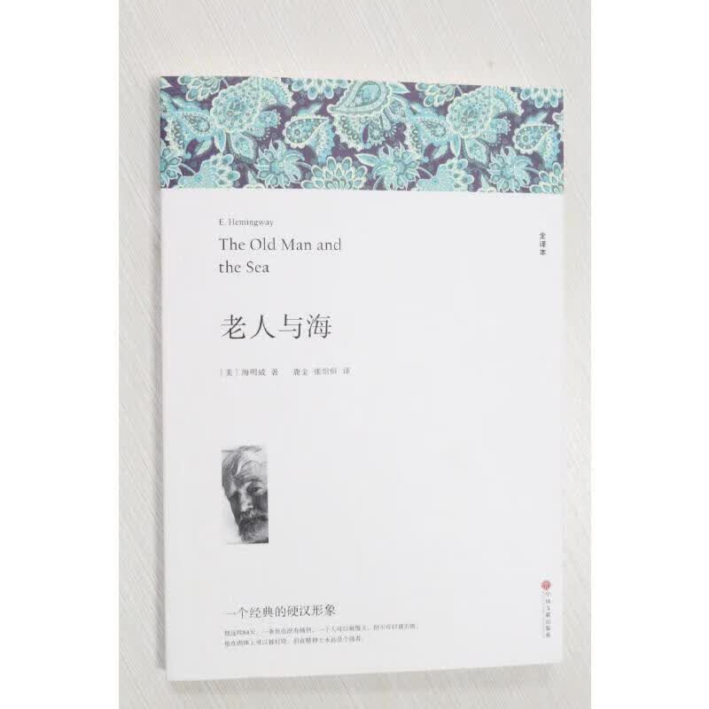 老人与海 中国文联【精选】