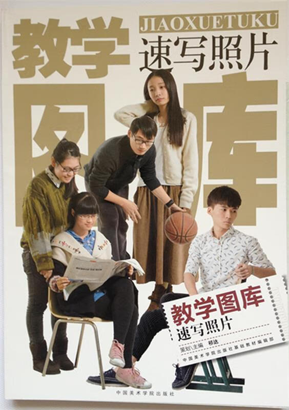 教学图库速写照片【书】