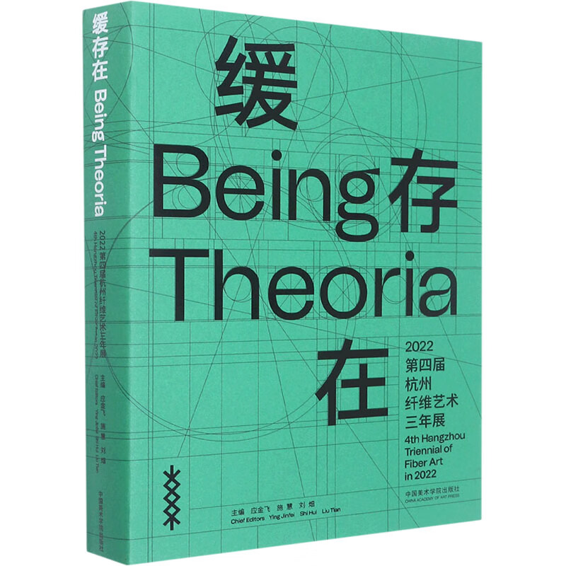 缓存在 2022第四届杭州纤维艺术三年展 图书