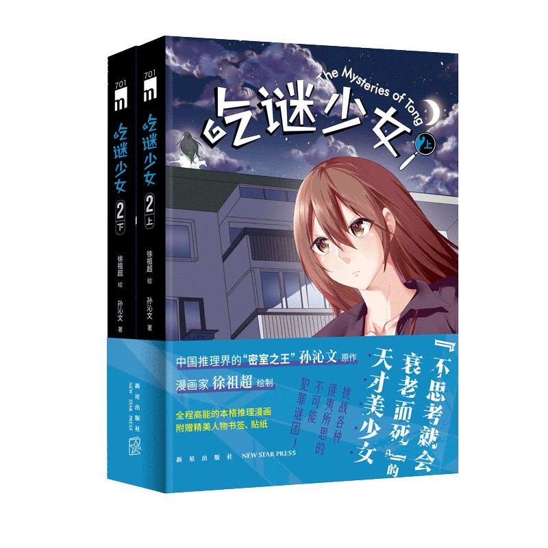 吃谜少女(2上下)