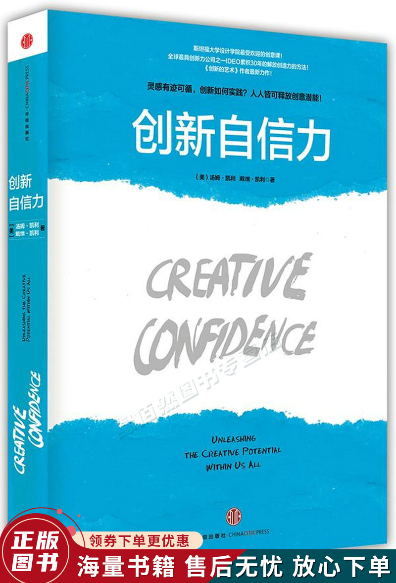 创新自信力：斯坦福大学的创意课