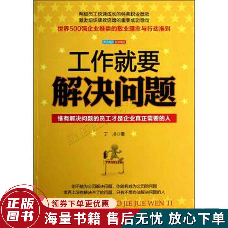 工作就要解决问题