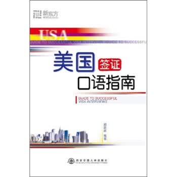 美国签证口语指南 邱政政 著【书】