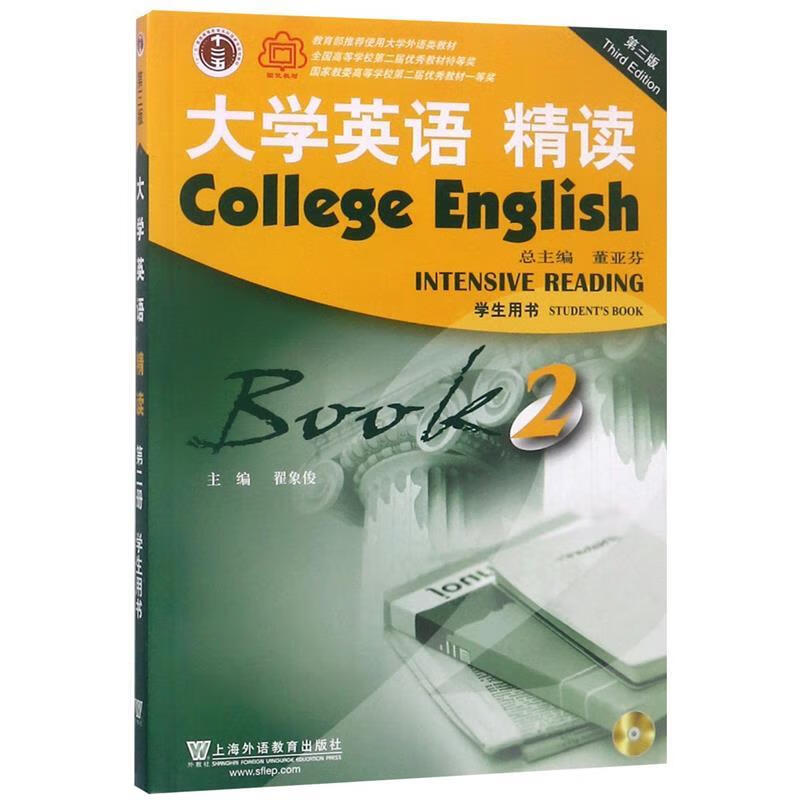 大学英语精读-2-第三版-学生用书