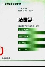 法医学 陈世贤