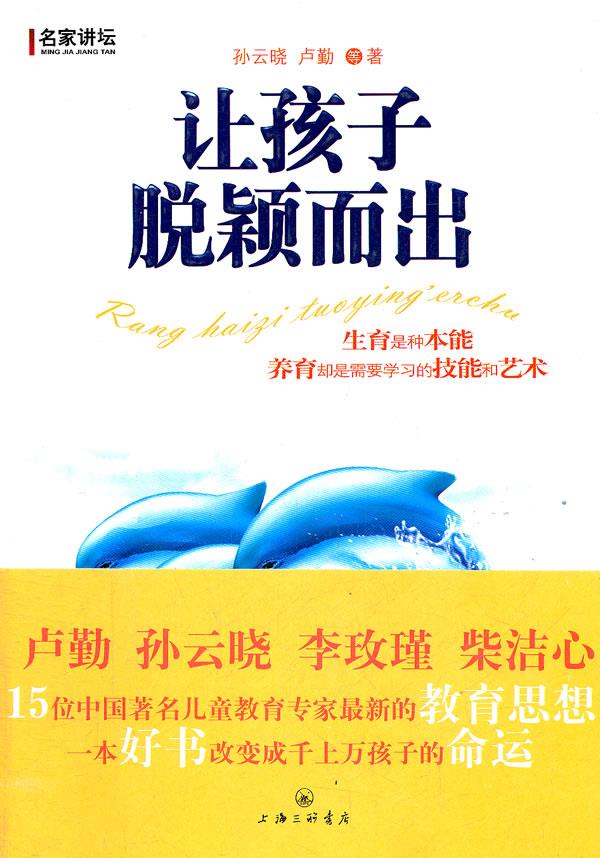 让孩子脱颖而出