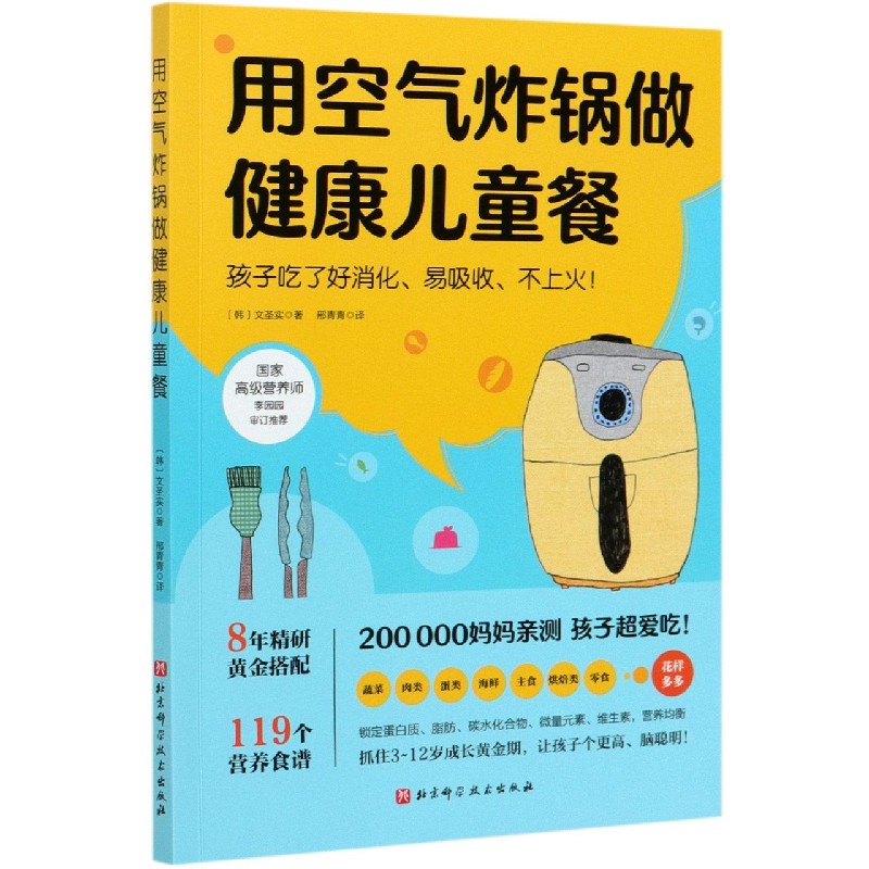 用空气炸锅做健康儿童餐