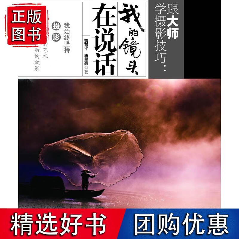跟大师学摄影技巧：我的镜头在说话