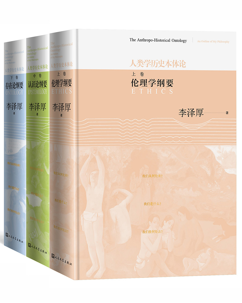 人类学历史本体论（上中下）