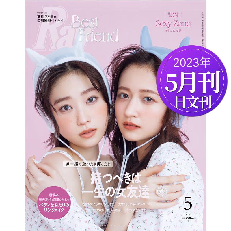 【外刊订阅】Rayレィ2023年订阅12期 光辉 日本女性时尚服饰美容生活杂志 【单期】2023年5月刊