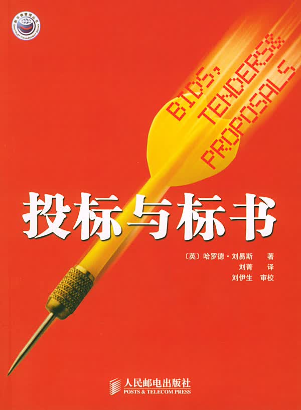 投标与标书【现货】