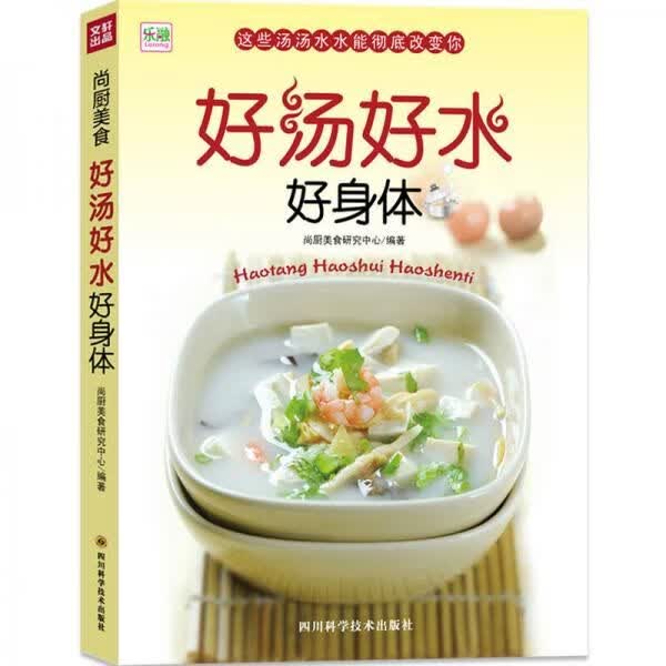 好汤好水好身体