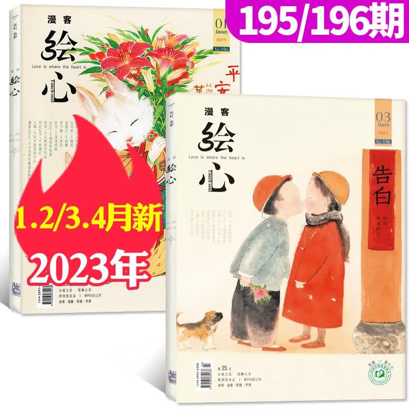漫客绘心杂志2023年196期新【另有往期可选】校园绘心绘意手帐素材中小学生期刊 【共2本】2023年195/196期