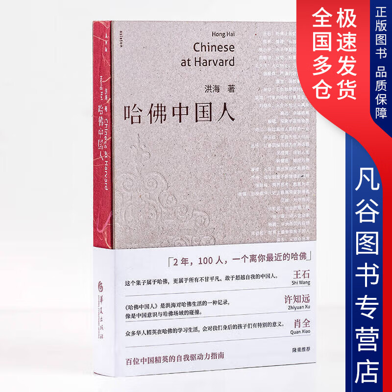 【书】哈佛中国人