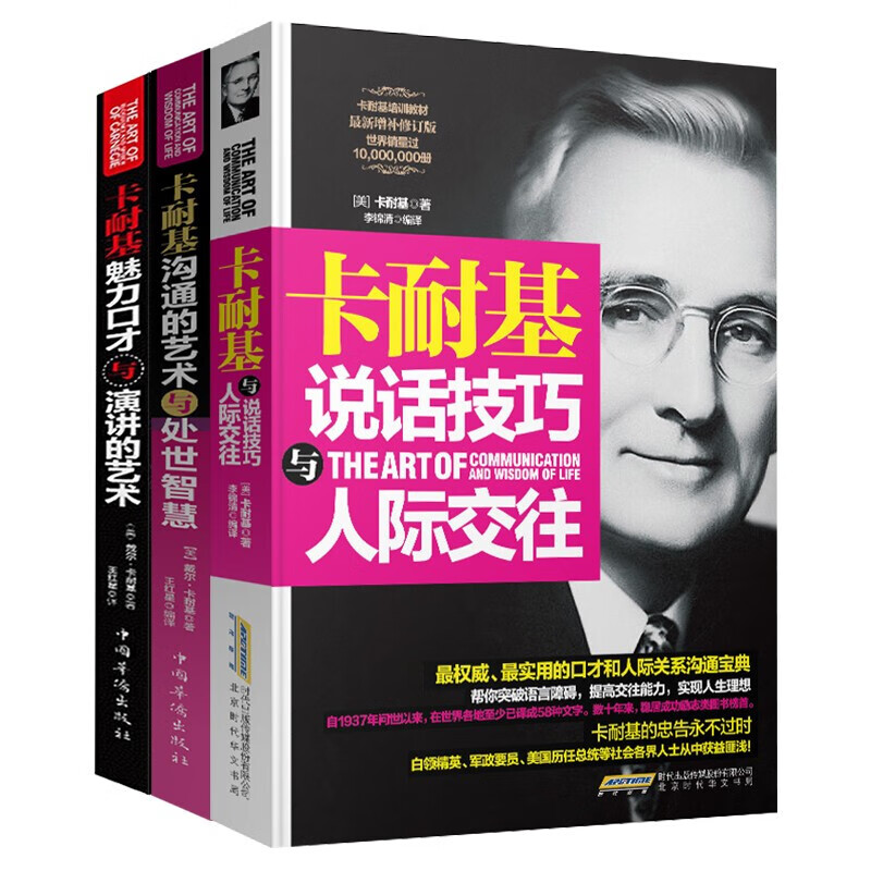 好好好孩子为你自己读书套装3册：孩子为你自己读书+你在为谁读书+如何阅读一本书好好好 卡耐基口才系列套装3册
