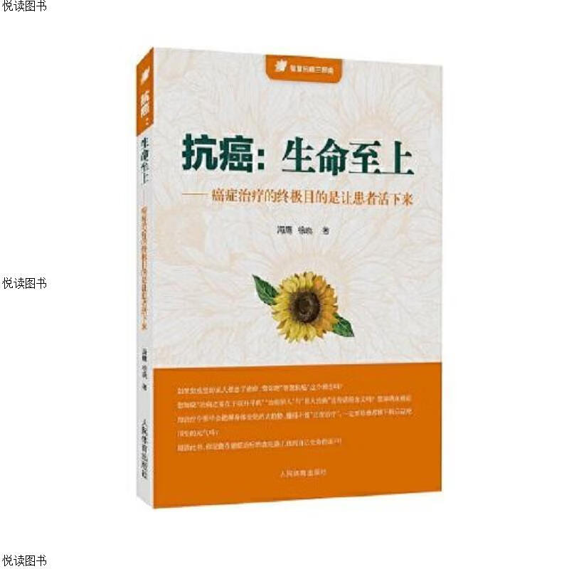 抗癌：生命至上【划线】