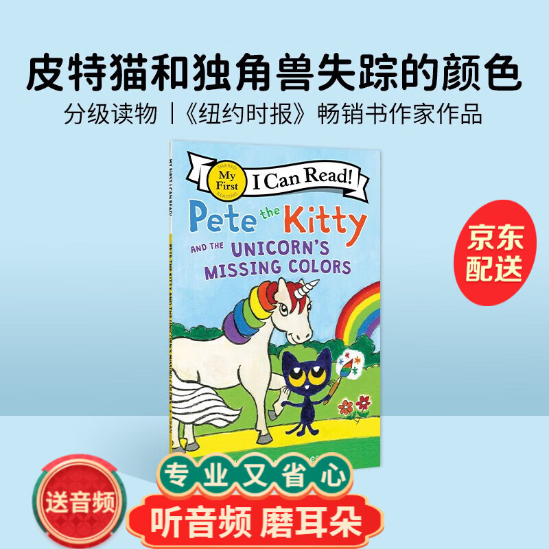 皮特猫和独角兽失踪的颜色 Pete the Kitty and the Unicorn's 进口英文