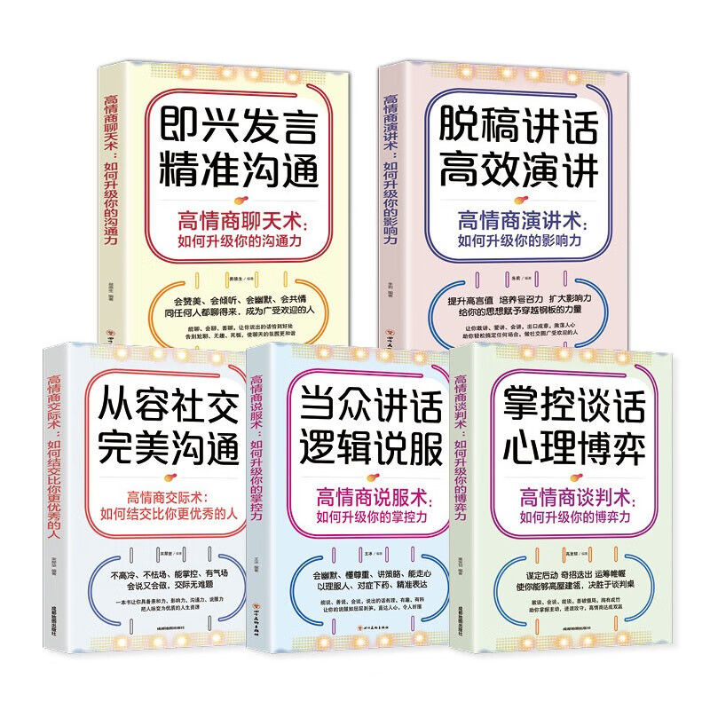 脱稿讲话即兴发言套装（全5册）
