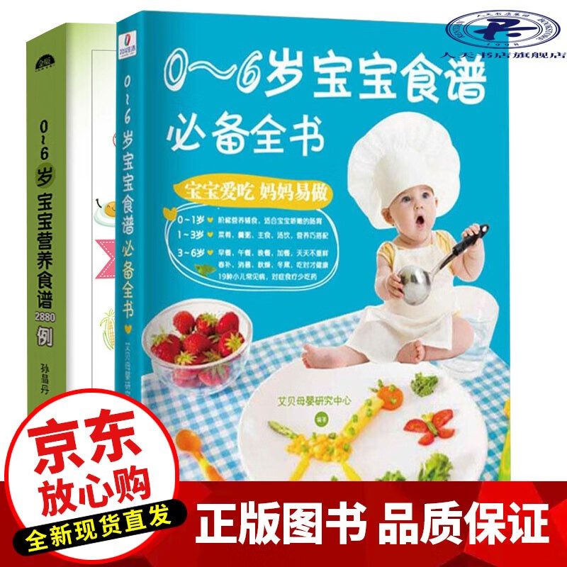 0-6岁宝宝食谱全书+2880例辅食教程  宝宝食谱1-3岁三餐菜谱  一岁吃的零食崔玉涛营养 健康
