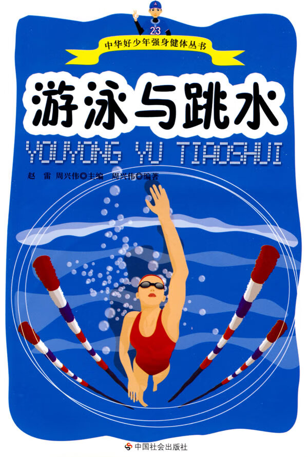上新 游泳与跳水