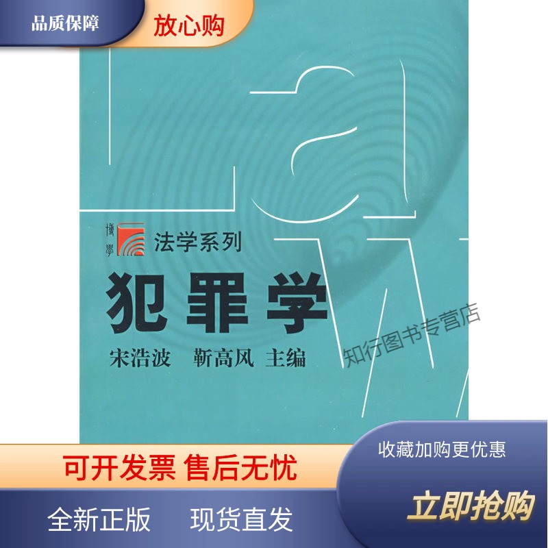 犯罪学法学系列 复旦大学出版社 图书籍 法学教育新状况的高品质法学