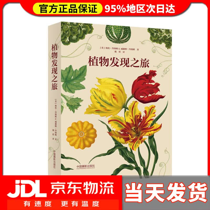 植物发现之旅