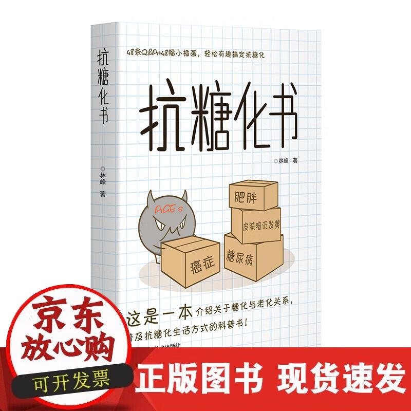 【现货】抗糖化书