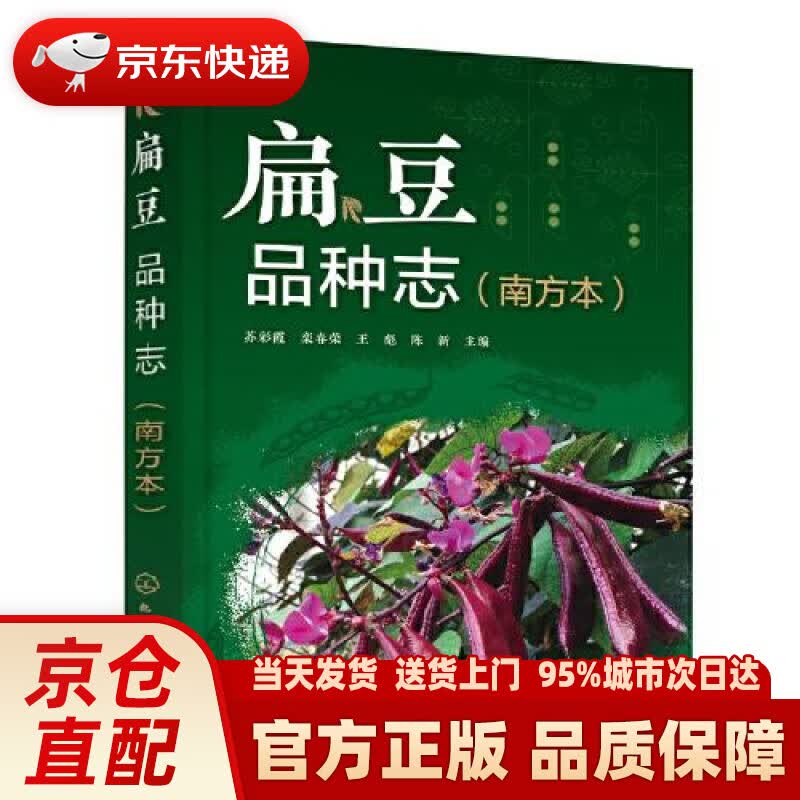 【新华】扁豆品种志
