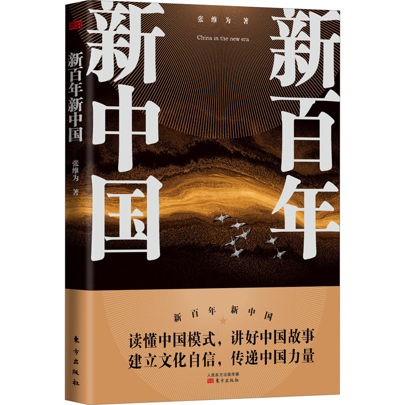 新百年新中国