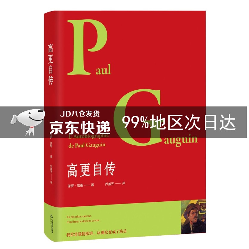 高更自传