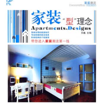 家装“型”理念