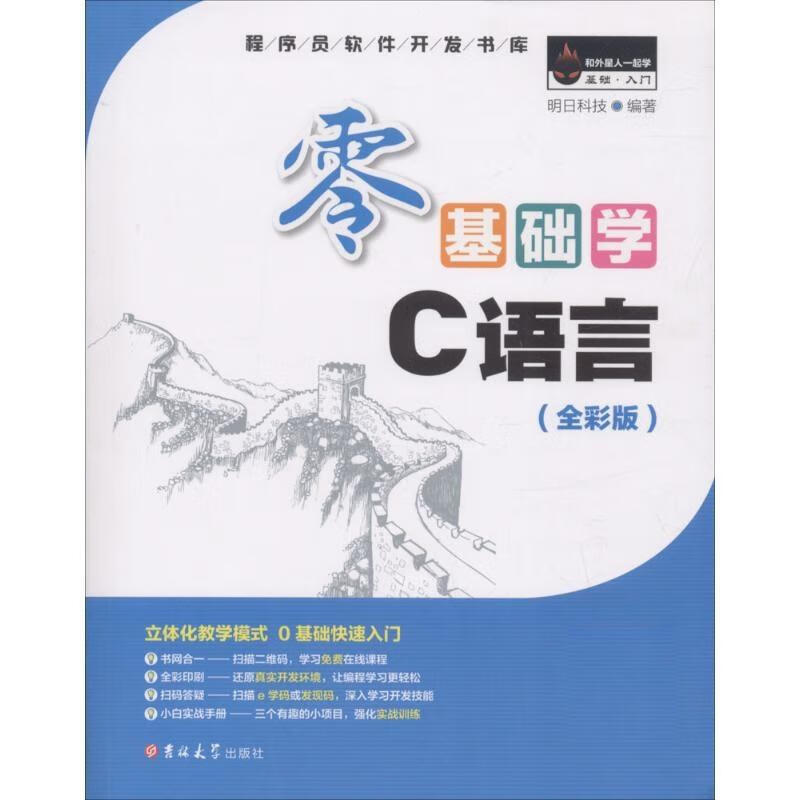 零基础学C语言