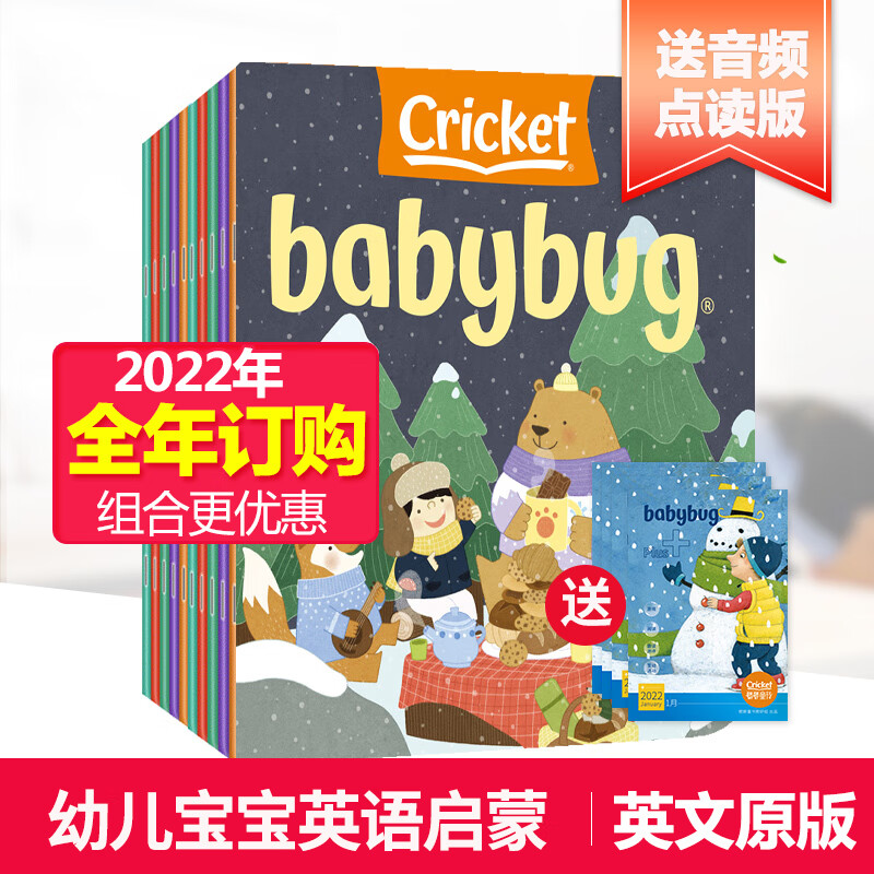 【打包订购】【点读/音频/送家长阅读指南】Babybug虫宝宝2023/22年幼儿英语画报儿童启蒙杂 2022全年9期订阅1-12月现货发)