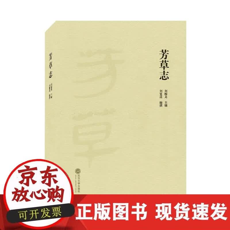 【现货】芳草志