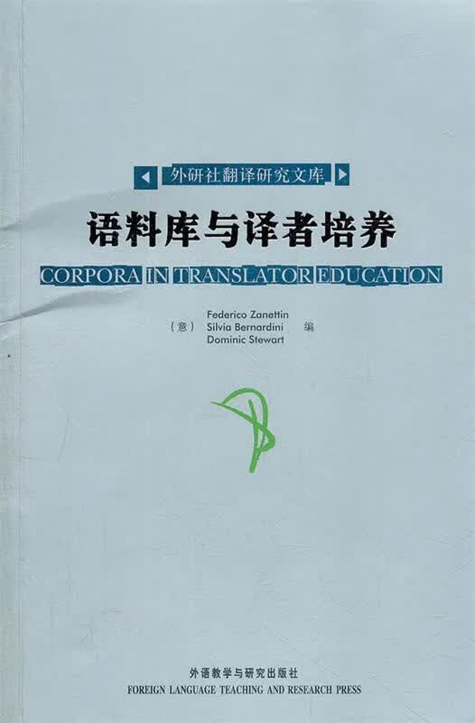 语料库与译者培养