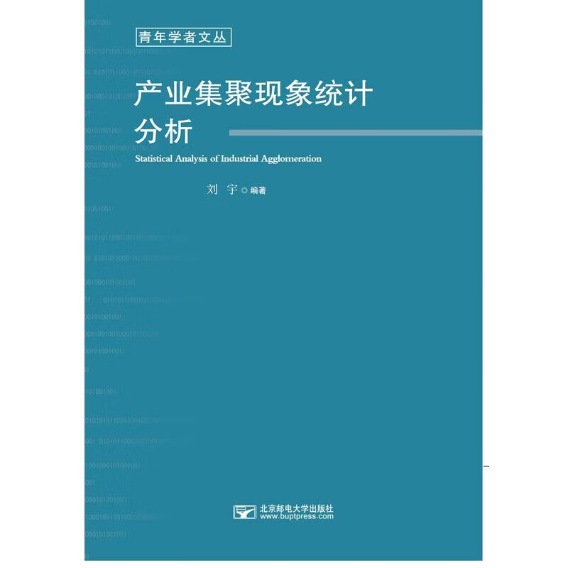 产业集聚现象统计分析【现货】
