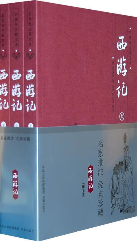 【新华】西游记