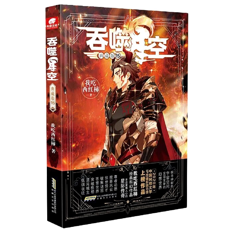 吞噬星空典藏版15
