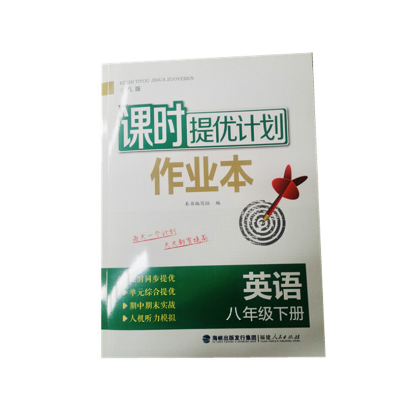 22版 课时提优计划作业本 江苏适用 语数英物化地政史 初中下册 初一二三七年级下册 八/8年级下册 英语 译林版YL