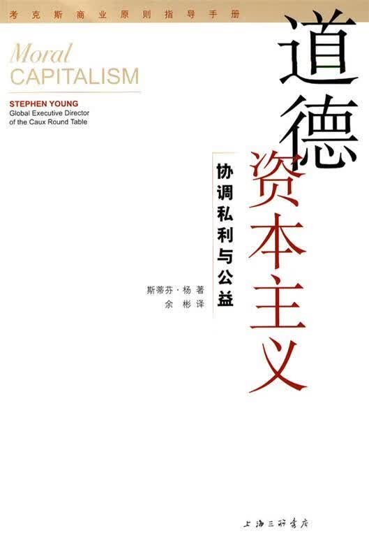 道德资本主义【现货】