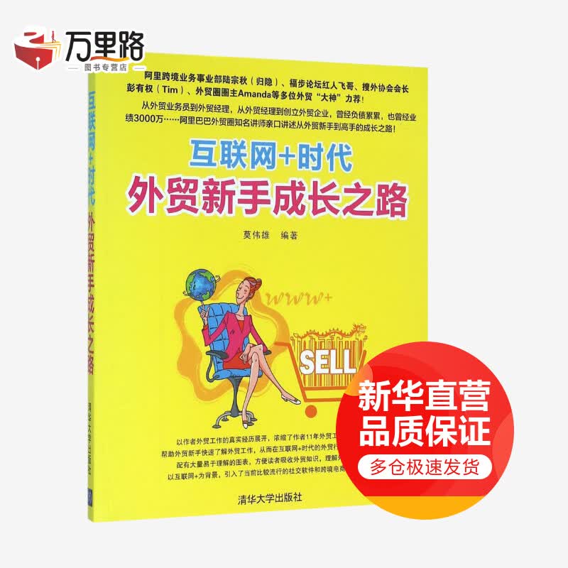 互联网+时代外贸新手成长之路