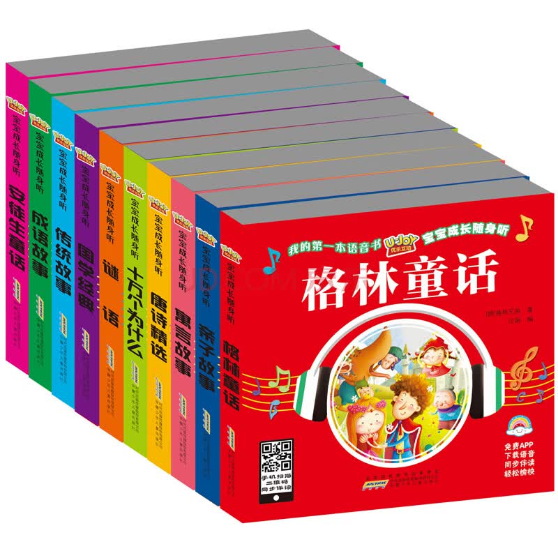 宝宝成长随身听系列 [德]格林兄弟等 安徽少儿 9787539781259