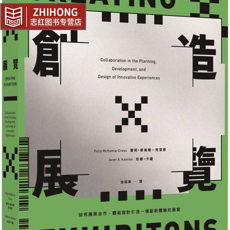 现货 创造展览 如何团队合作 体贴设计打造一档创新体验的展览 台版原版 阿桥社文化