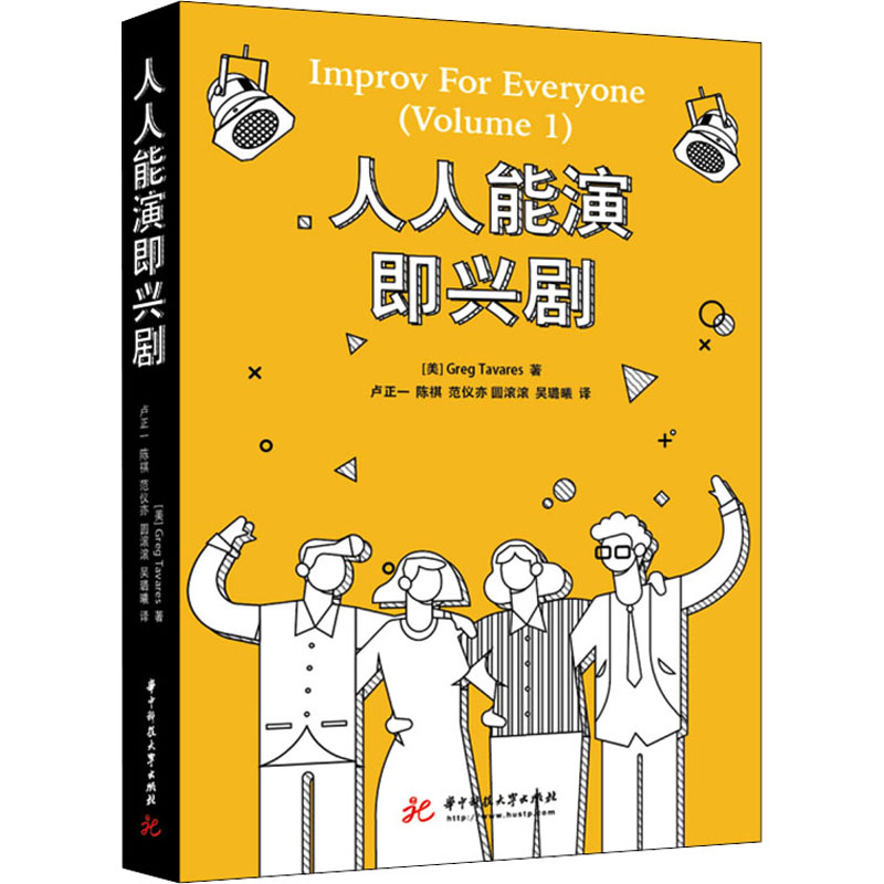 人人能演即兴剧 图书