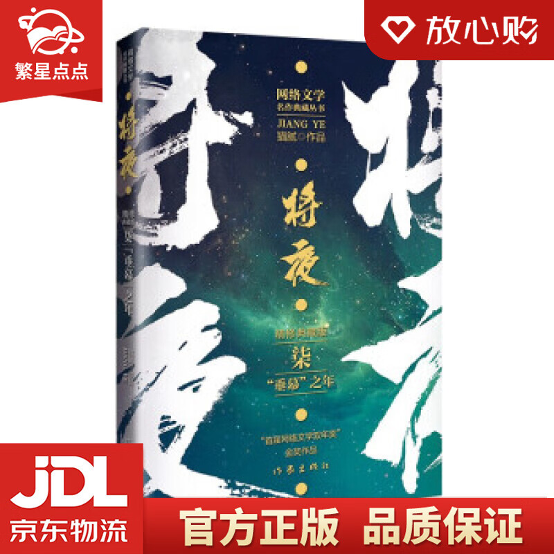 猫腻代表作将夜7——垂幕之年 猫腻 作家出版社