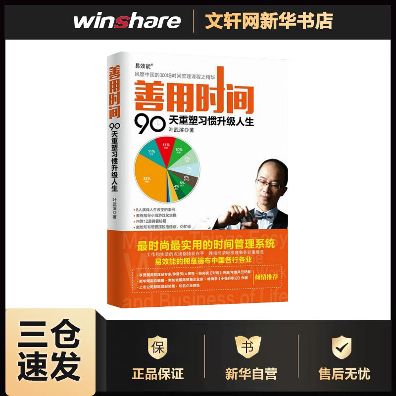 善用时间 叶武滨  书籍