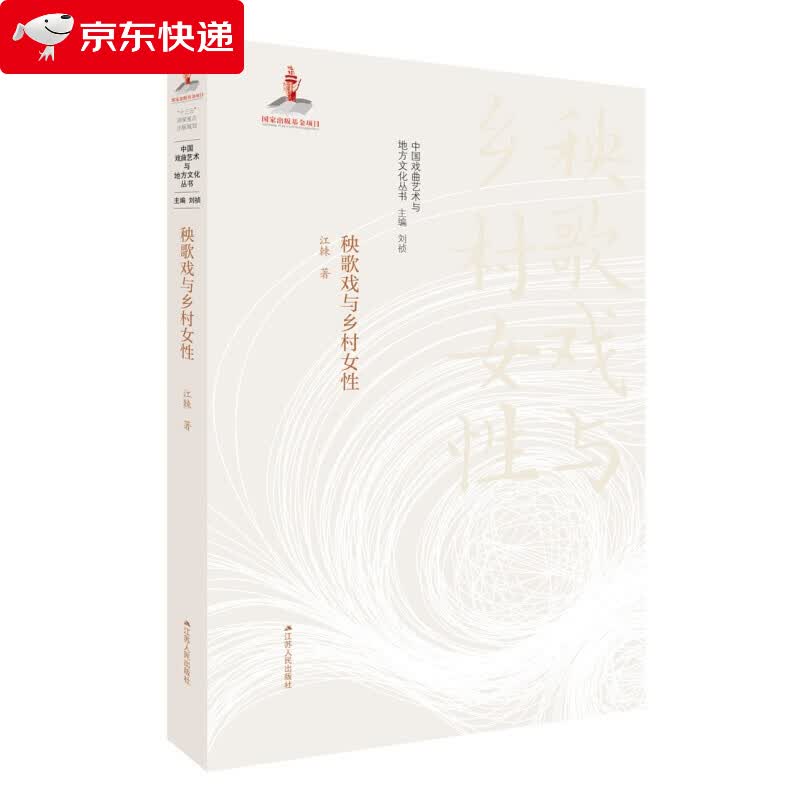 秧歌戏与乡村女性
