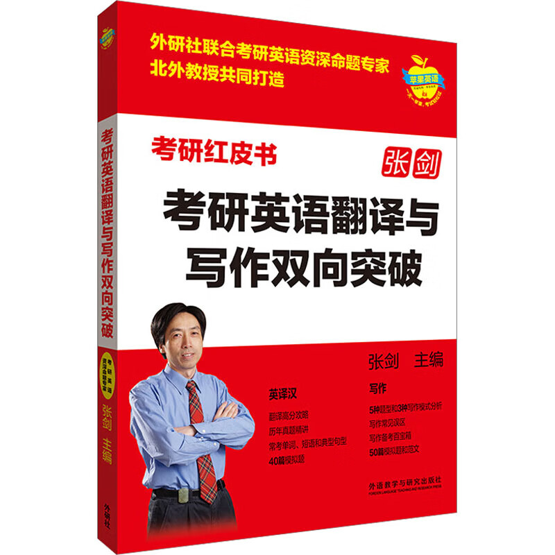 考研英语翻译与写作双向突破 图书